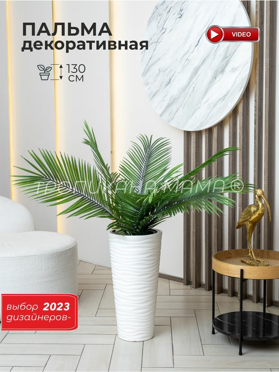 Искусственное дерево пальма в кашпо