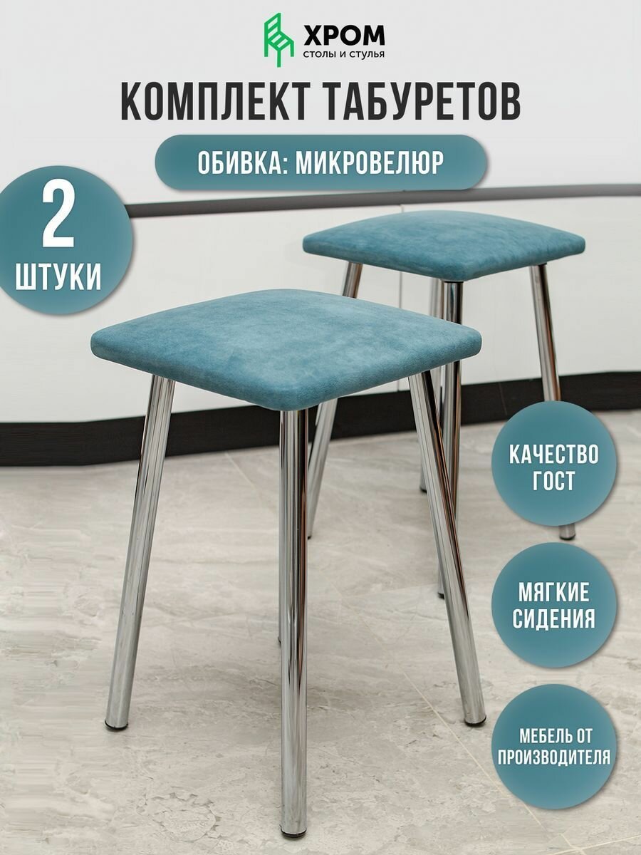 Табуретки для кухни 2 шт голубые