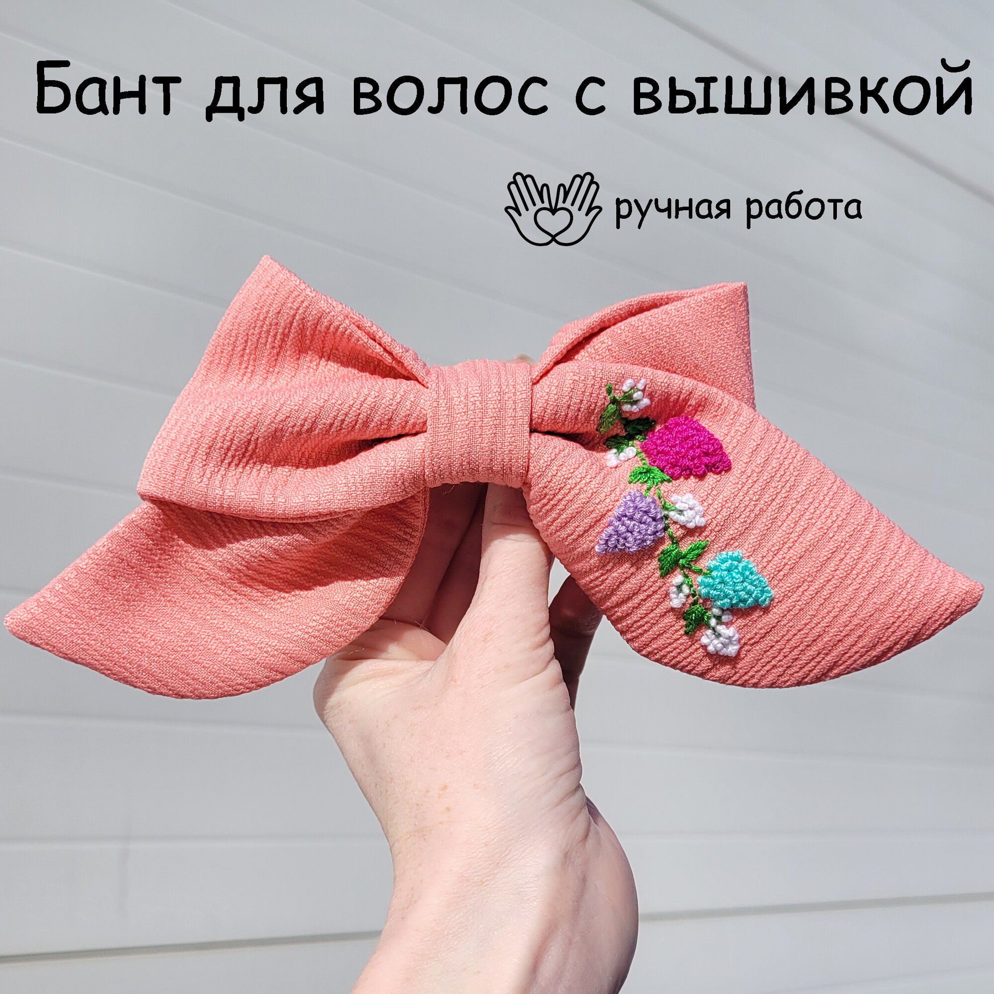 Бант для волос ручной работы с вышивкой "Цветы", цвет: Розовый