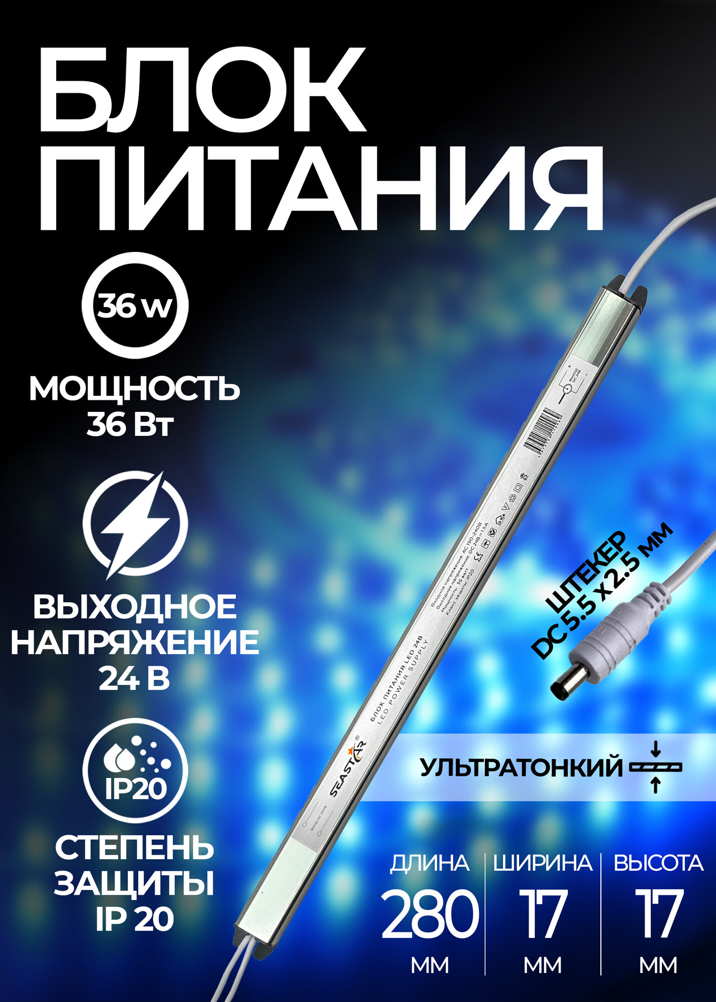 Блок питания (трансформатор) для светодиодной ленты, мебельный 36W 24V IP20