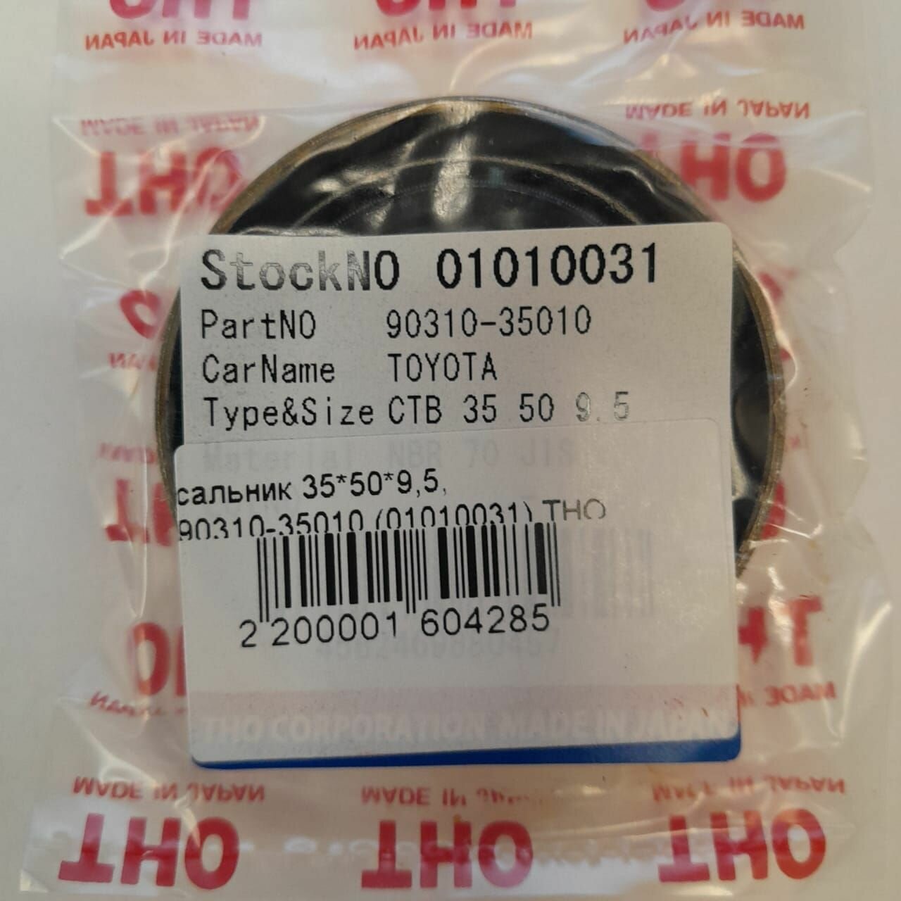 Сальник полуоси передний внутренний THO 01010031 Toyota Land Cruiser HZJ7#, KZJ7#, GRJ7#, FZJ80, HDJ81, HZJ81. OEM: 90310-35010