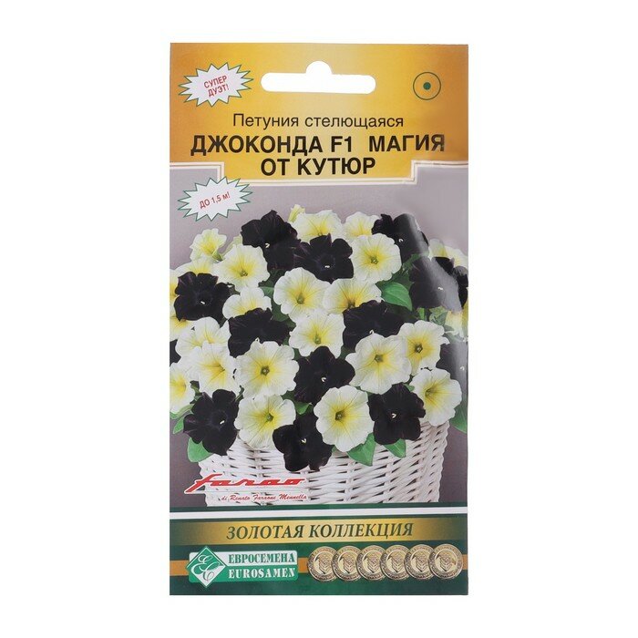 Семена Цветов Петуния стелющаяся джоконда «Магия от Кутюр», 5 шт, «Евросемена»