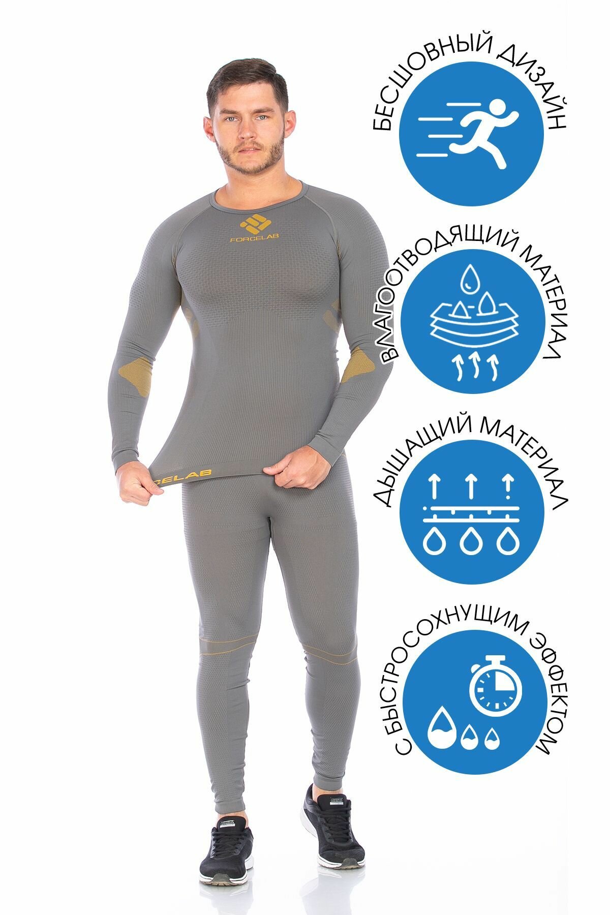 Комплект термобелья Базовая коллекция