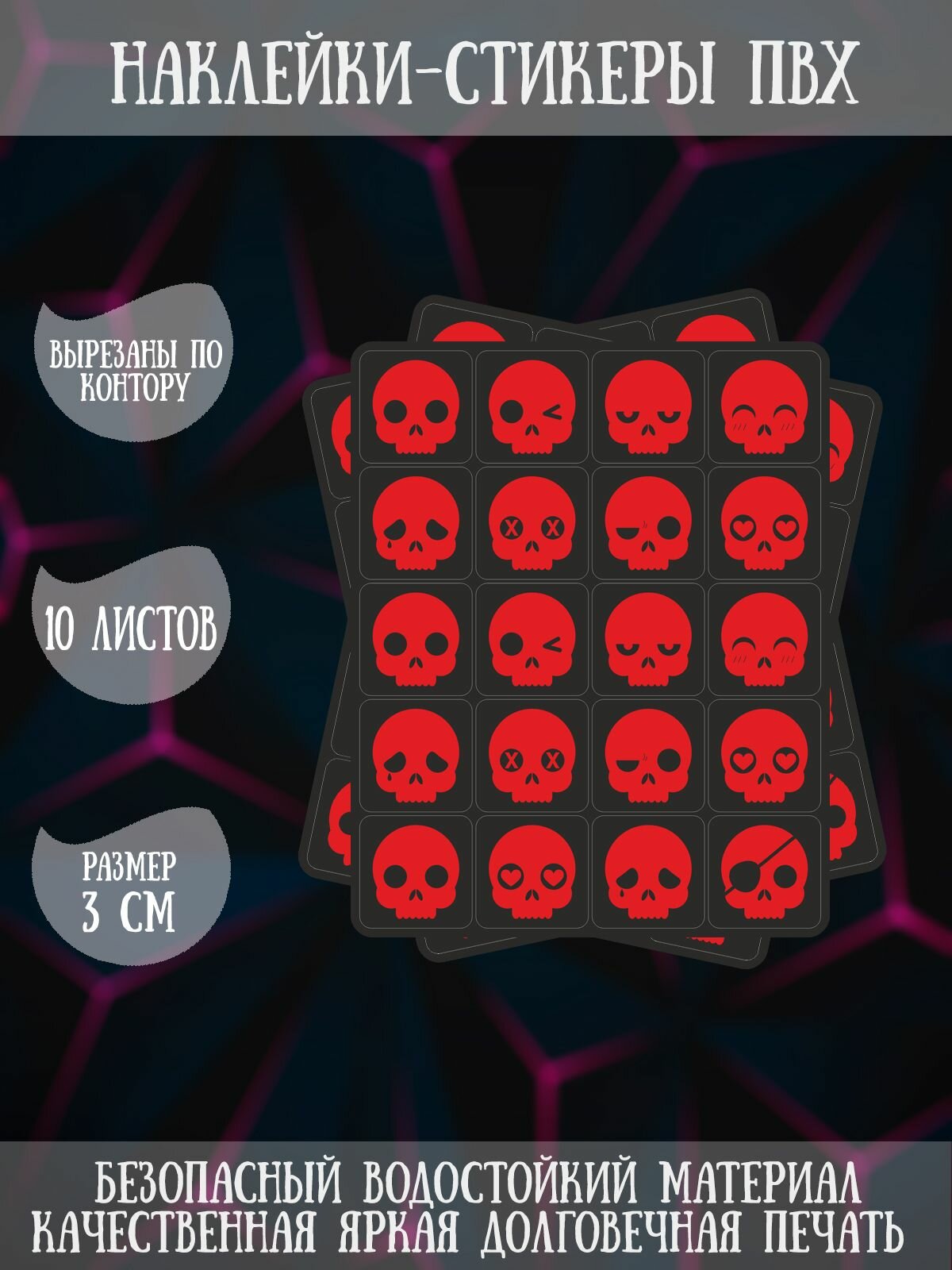 Набор наклеек стикеров RiForm "Эмоции: Черепа (чёрно-красный)", 10 листов по 20 наклеек, 3см