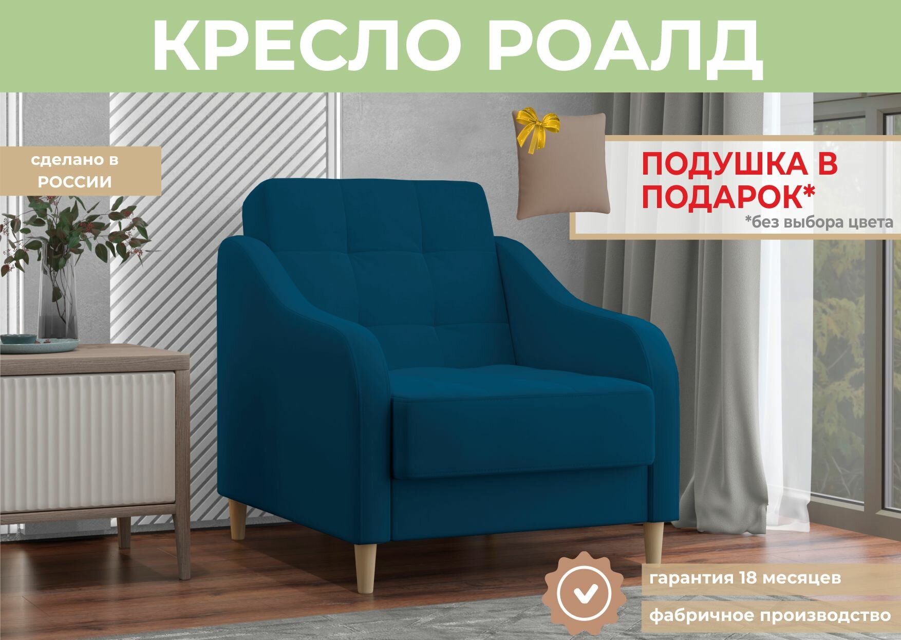 Кресло для отдыха, нераскладное Роалд, Легкомаркет, в цвете синий (Велутто 54), блок независимых пружин