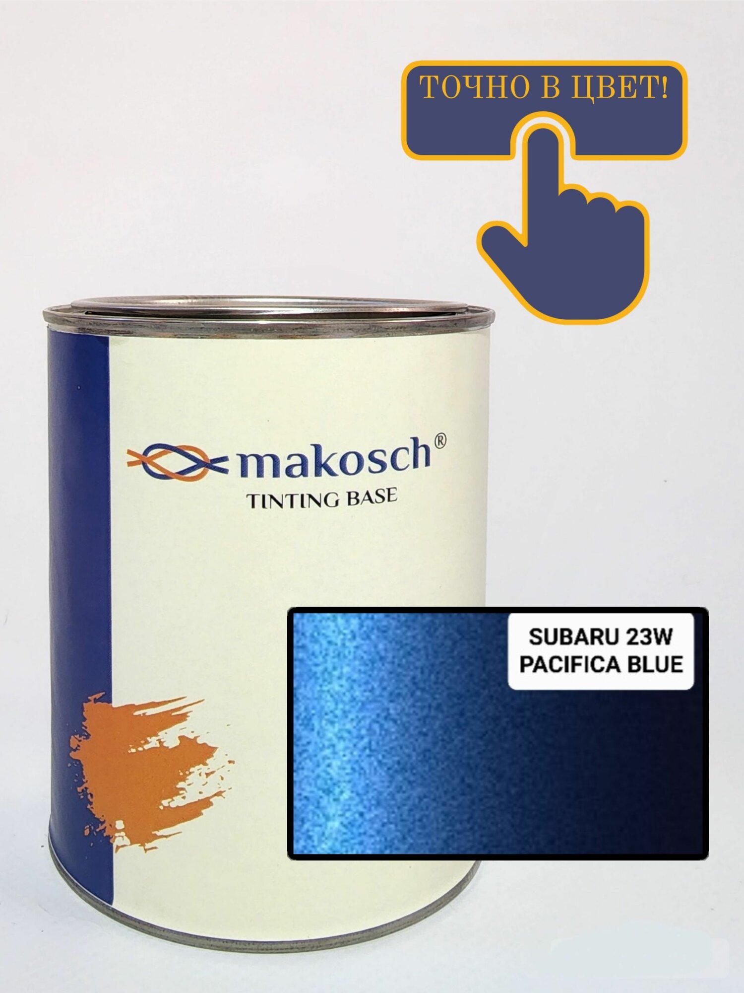 Автоэмаль алкидная Makosch / Базовая эмаль SUBARU синий 23W