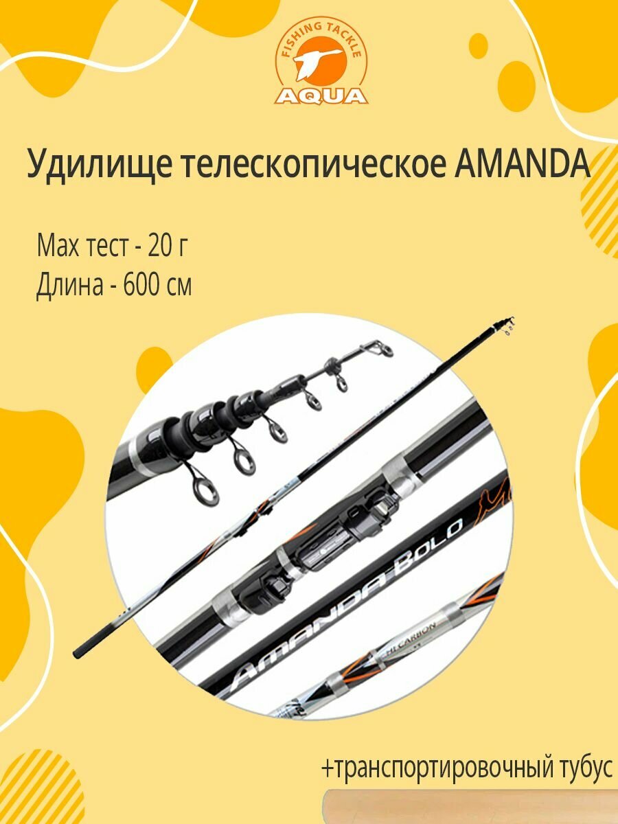 Удилище телескопическое AQUA AMANDA 6,00m, 0-20g