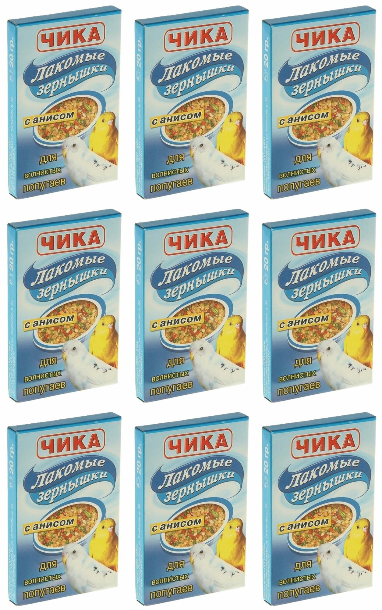 Чика Витамины для волнистых попугаев Лакомые зернышки с анисом, 20 г, 9 уп