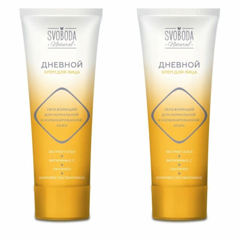 SVOBODA Natural Крем для лица, увлажняющий, дневной, для нормальной и комбинированной кожи, 74 г, 2 шт