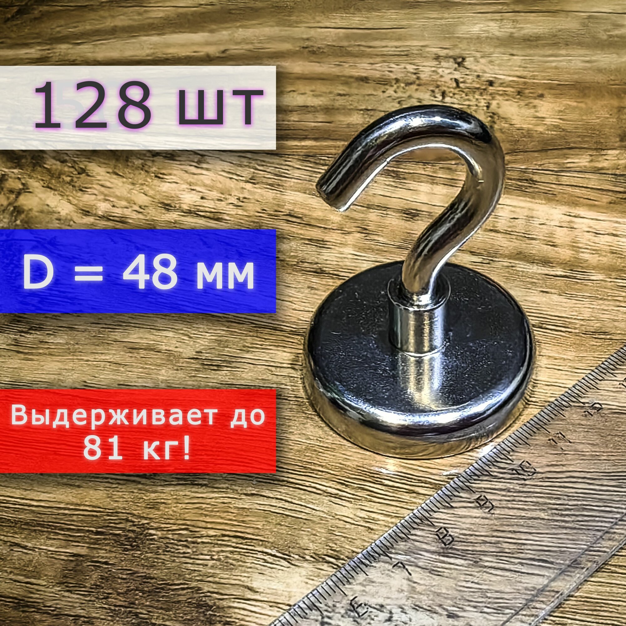 Неодимовое магнитное крепление с крючком (магнит с крючком), ширина 48 мм, выдерживает до 81 кг (128 шт)