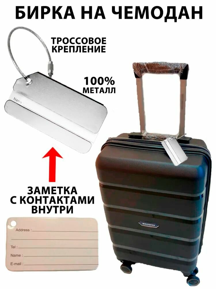 Бирка для багажа