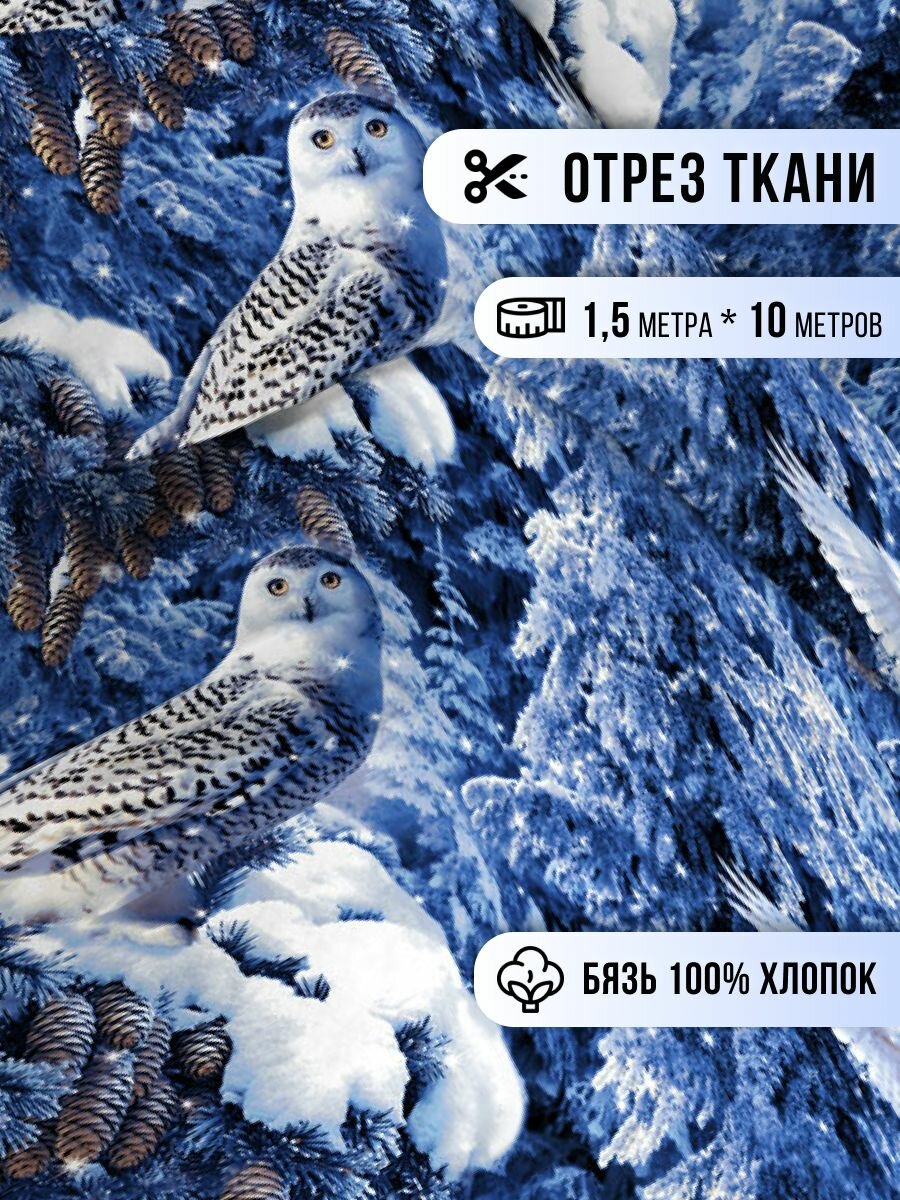 Ткань бязь для шитья и рукоделия, отрез 10м*1,5м, хлопок 100%