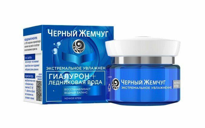 Набор из 3 штук Крем для лица Черный Жемчуг Экстремальное увлажнение Ночной 50мл