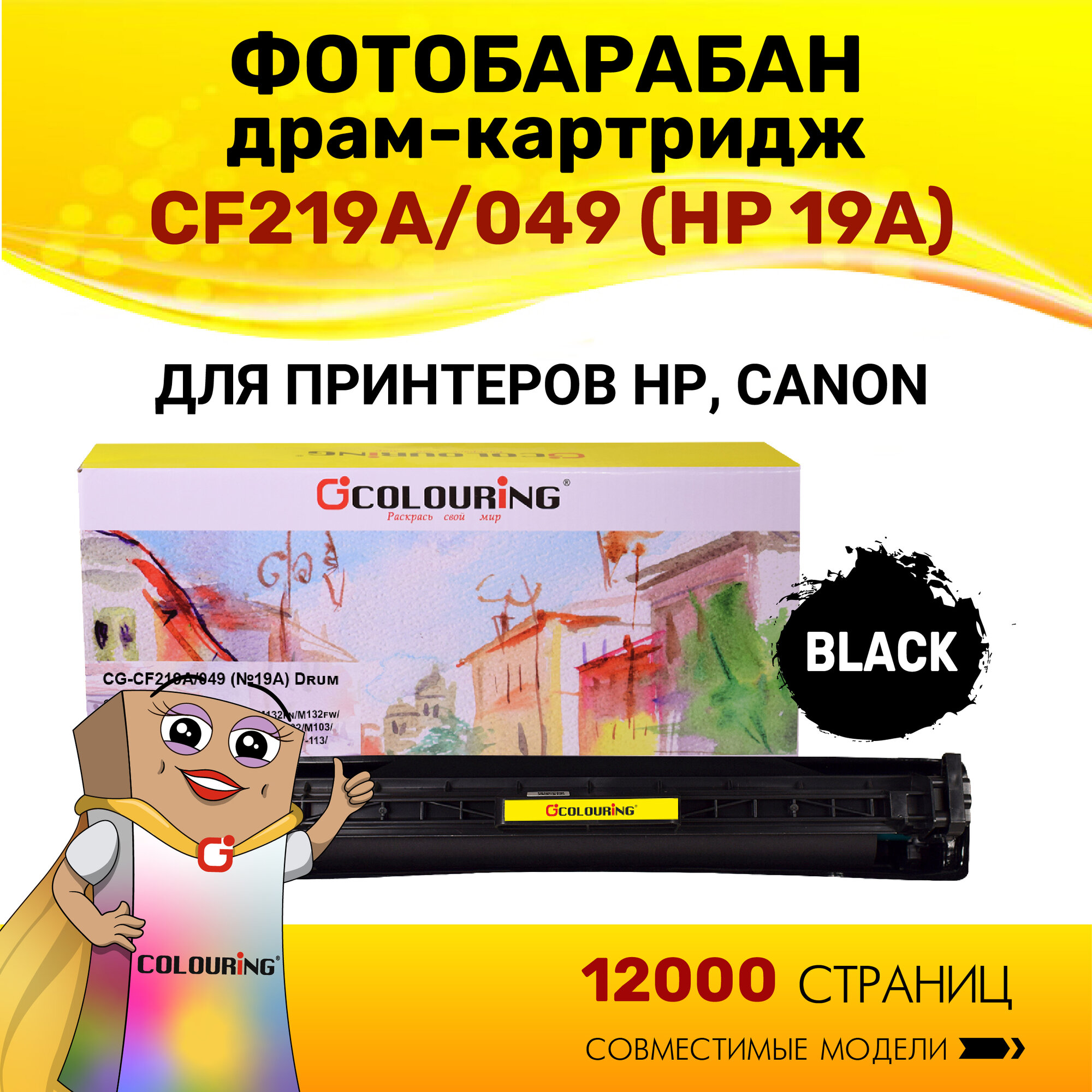 Фотобарабан Colouring CF219A/049 (HP 19A) для HP LaserJet Pro M132/M104/M101 и др. 12000 копий лазерный, совместимый