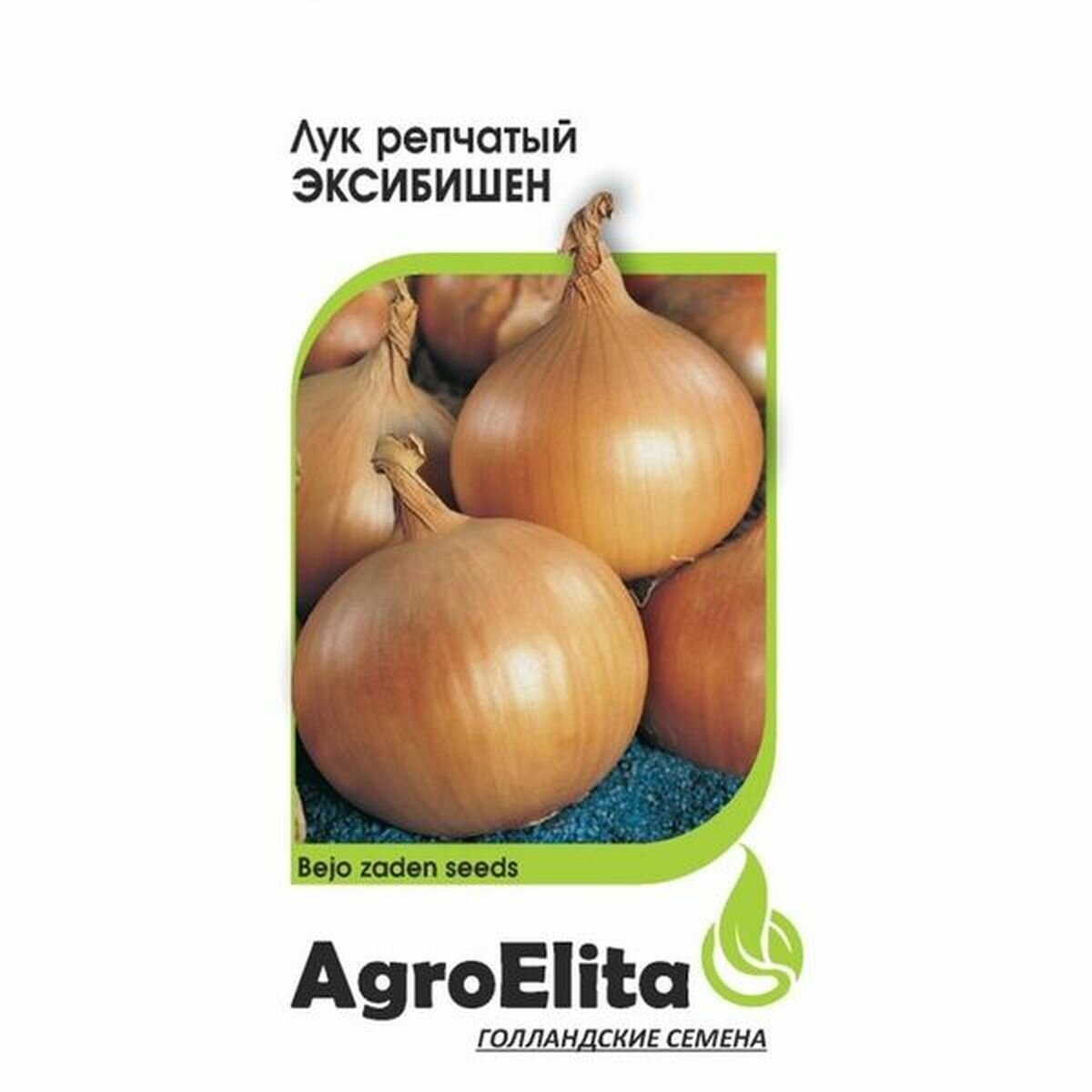 Семена Лук репчатый Эксибишен, позднеспелый, AgroElita - Бейо, 1 пачка - 0.2г семян