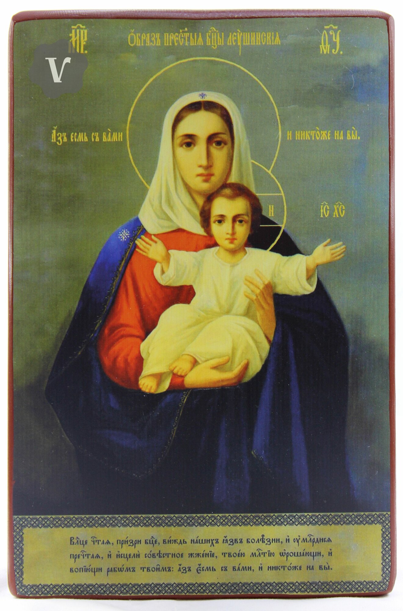 Икона Богородицы Аз есмь с вами, и никтоже на вы (Леушинская), деревянная иконная доска, левкас, ручная работа