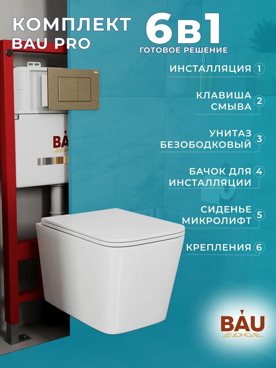 Комплект BAU 6 в 1: инсталляция BAU PRO, унитаз подвесной безободковый торнадо обратного потока Bau Stil Hurricane-2, сиденье дюропласт микролифт, кнопка смыва BAU Stil, бронза