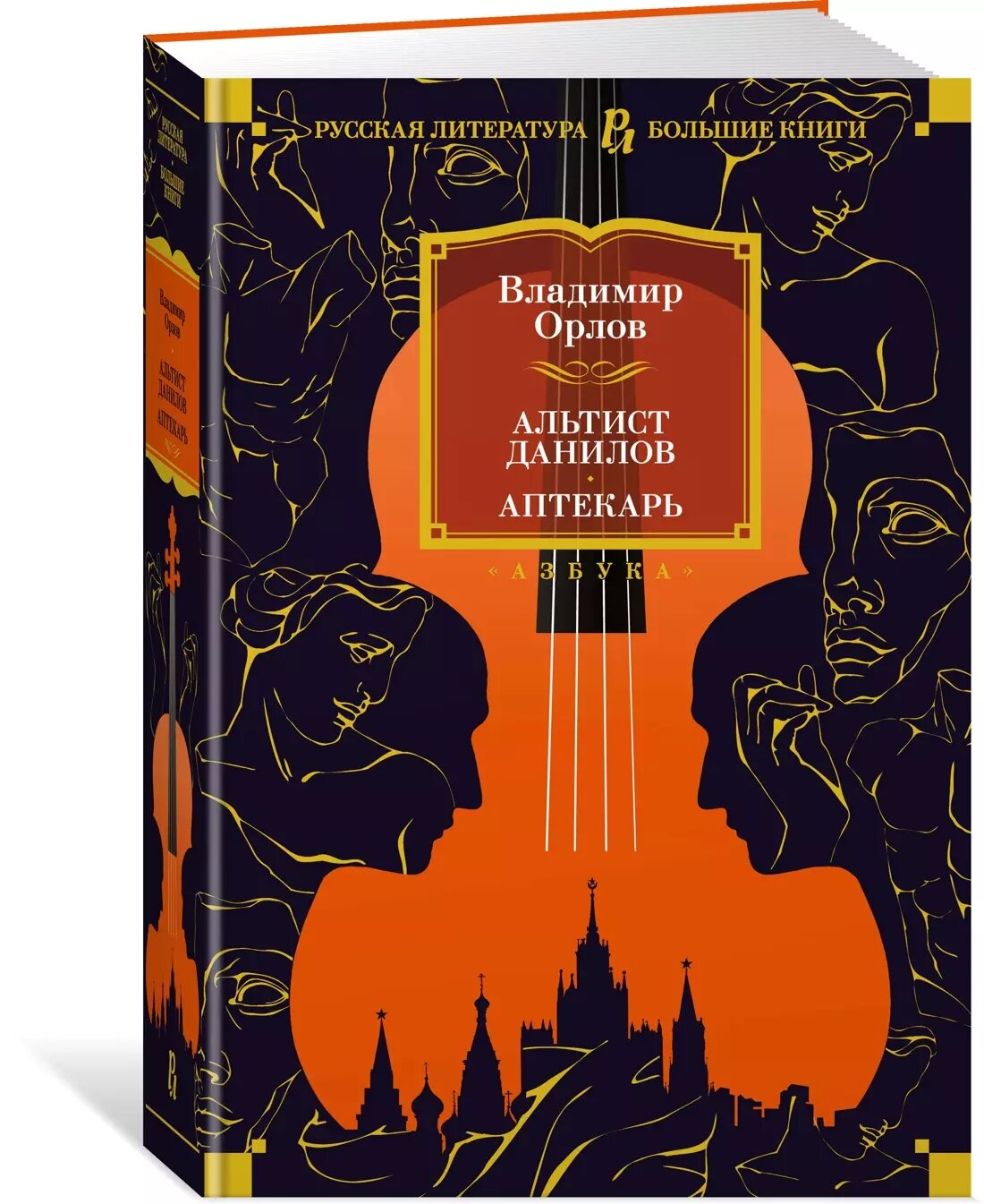 Альтист Данилов. Аптекарь (Владимир Орлов)