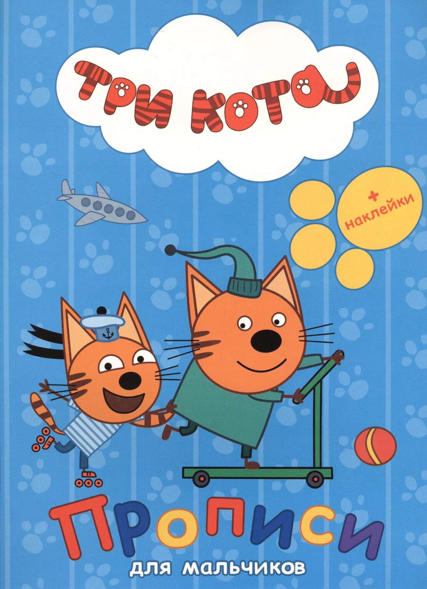 Для мальчиков