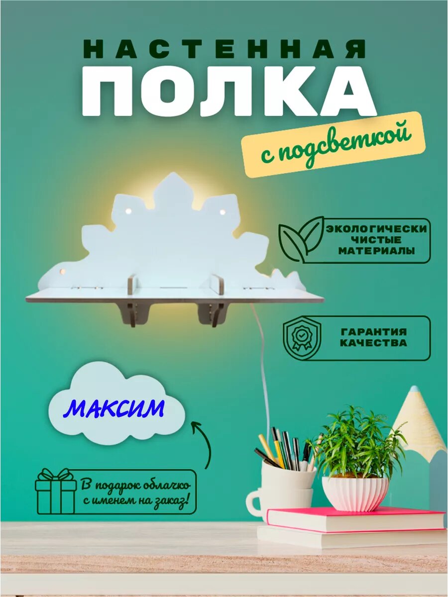 Полка светильник настенный Клен Максим