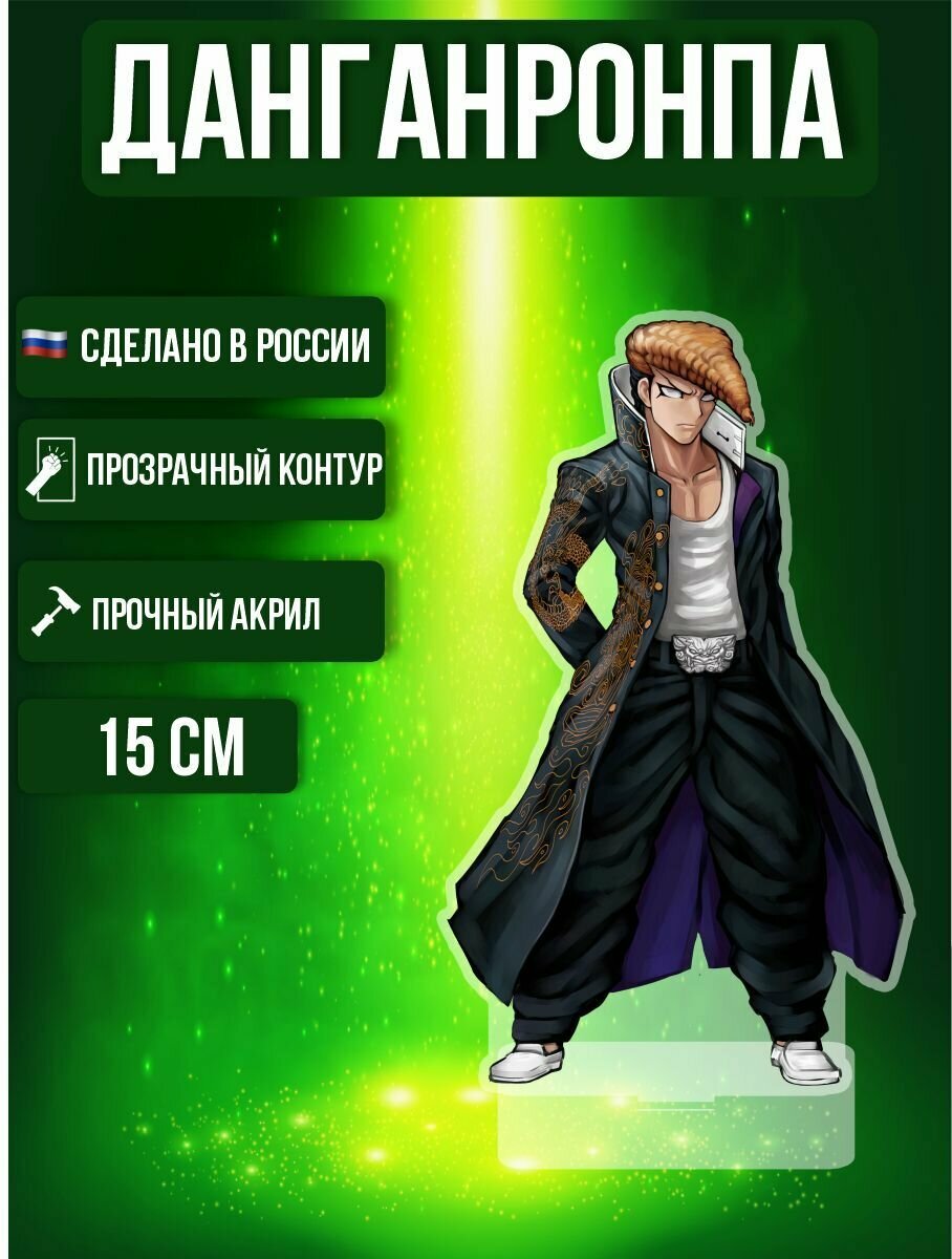 Аниме фигурка акриловая Danganronpa: Trigger Happy Havoc Игра Данганронпа Мондо Овада