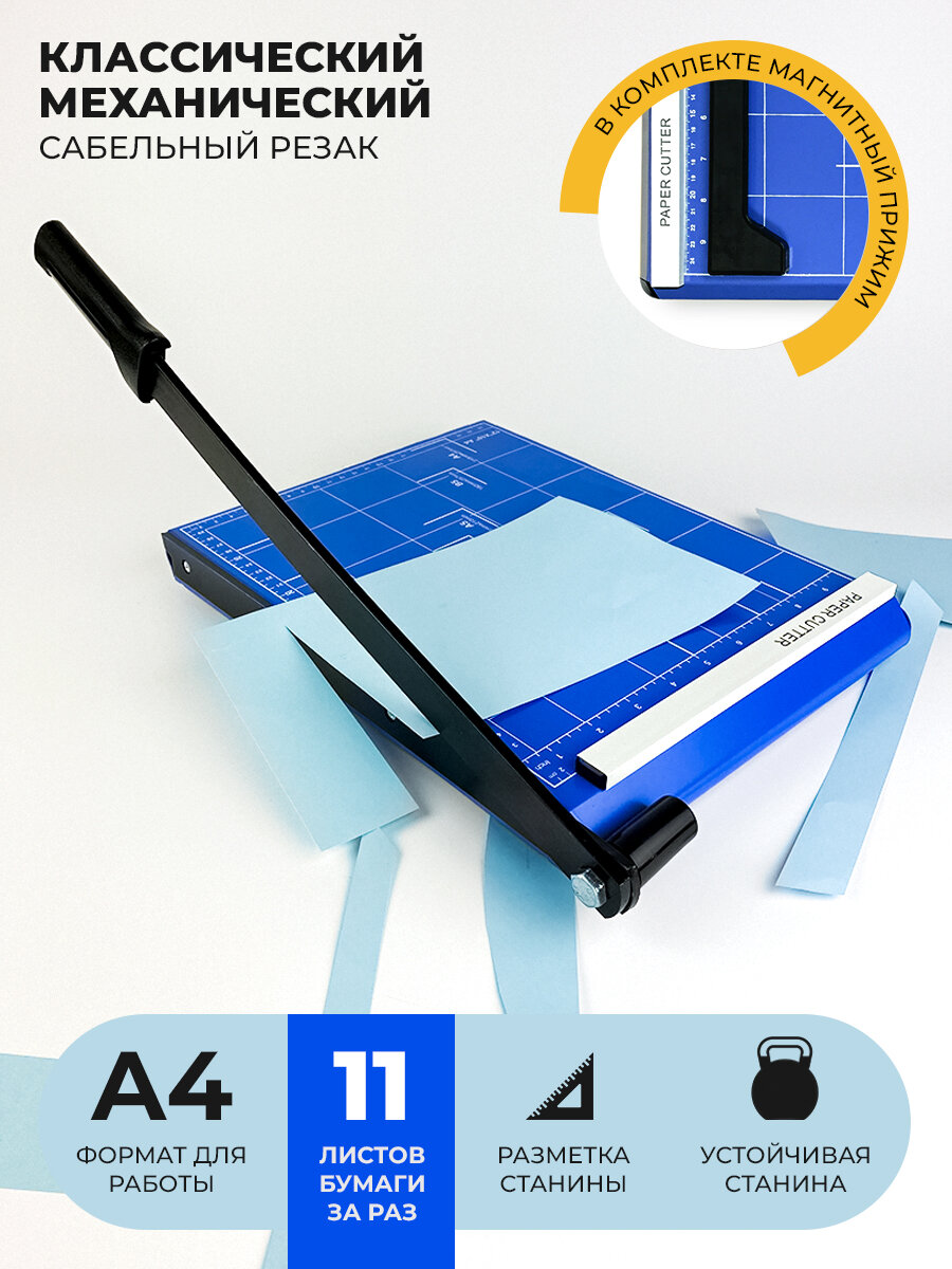 Резак сабельный A4 Гелеос РС A4-1 до 12 листов, металлическое основание