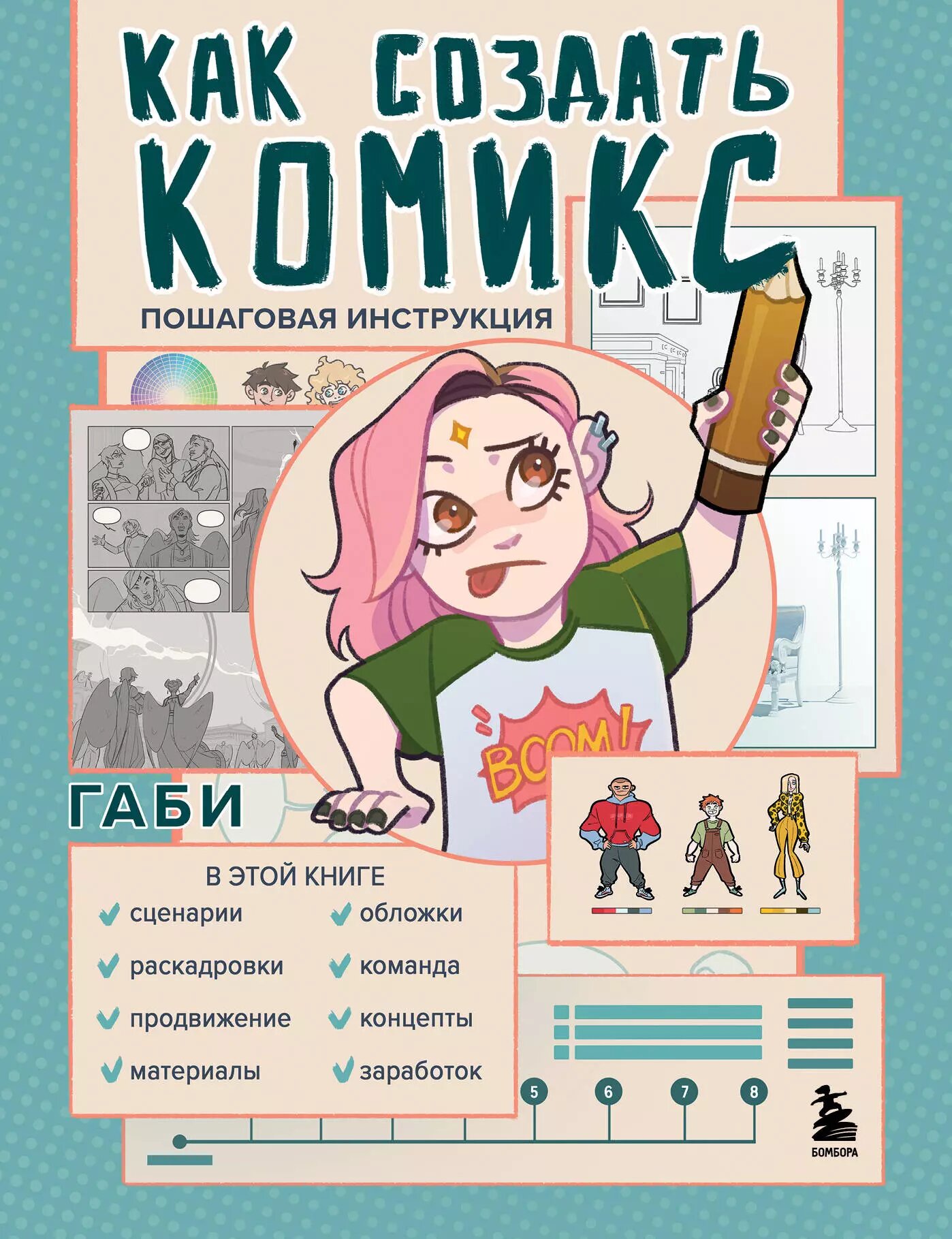 Как создать комикс: пошаговая инструкция