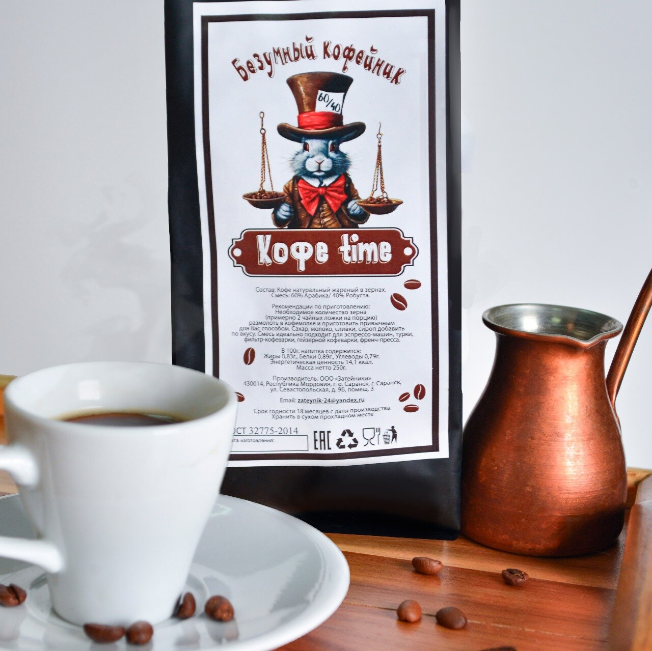 Кофе в зернах от "Безумный кофейник" - "Кофе time", смесь 60/40 %, 250 гр.