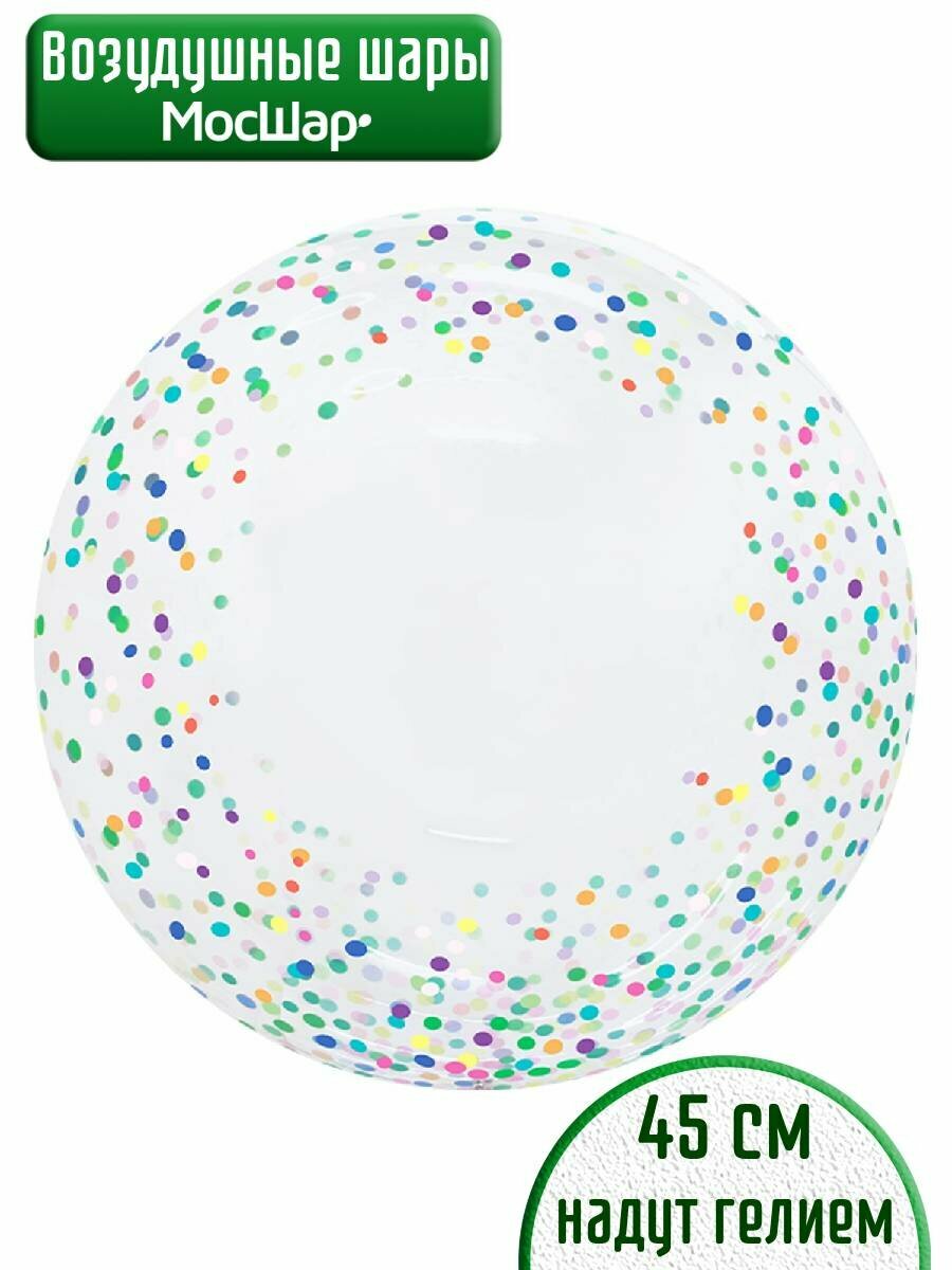 Воздушный шар с гелием, шар баблс 45 см конфетти