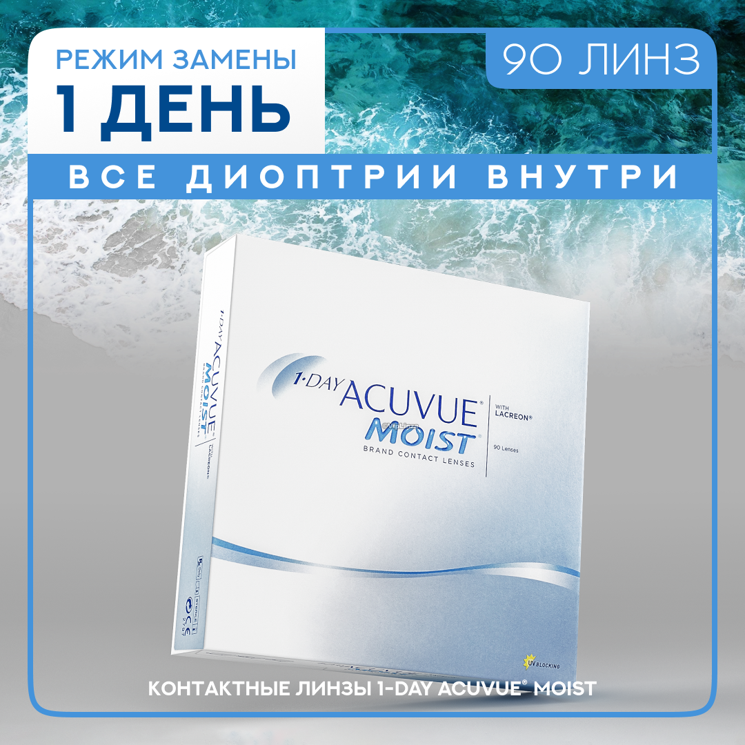 Контактные линзы Acuvue 1-Day Moist, 90 шт, R 9, D -6