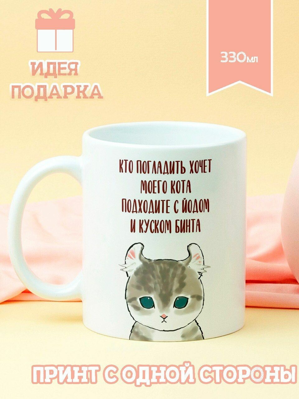 Кружка "Котик погладить кота"