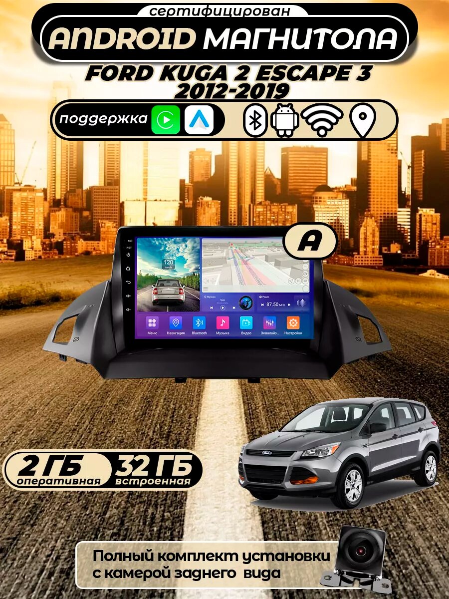 Магнитола для Ford Kuga 2 Escape 3 2012-2019 2+32 Gb, Bluetooth, FM/AM, GPS