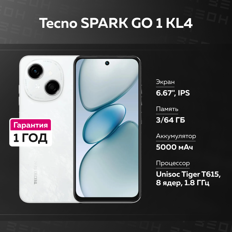 Смартфон Tecno SPARK GO 1 3/64 ГБ белый