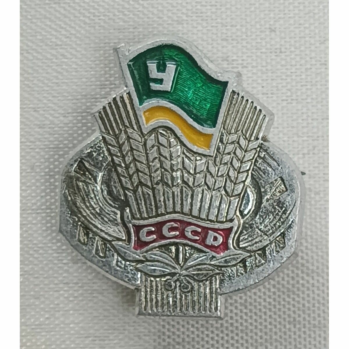 Знак ДСО Урожай СССР