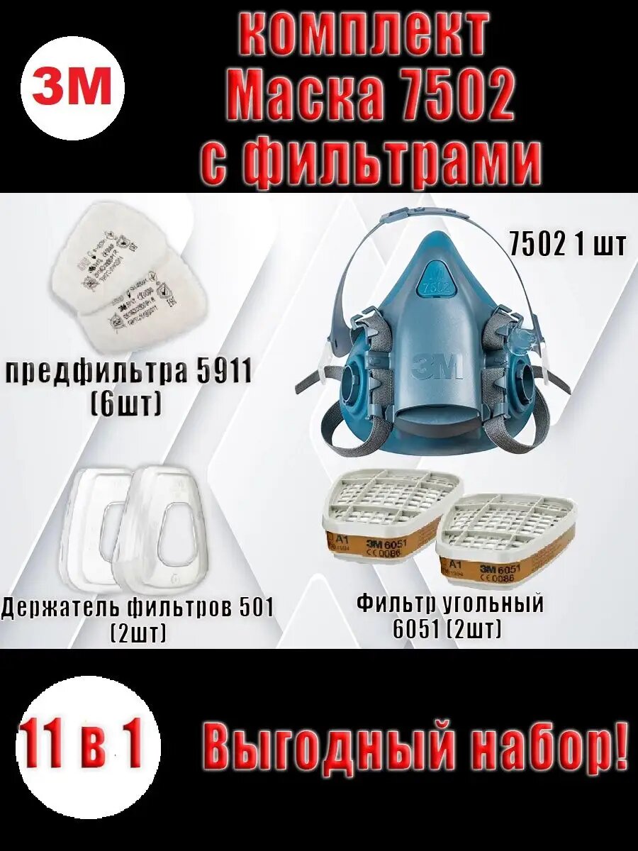 Респиратор 3M 7500, многоразовый, универсальный размер, силикон