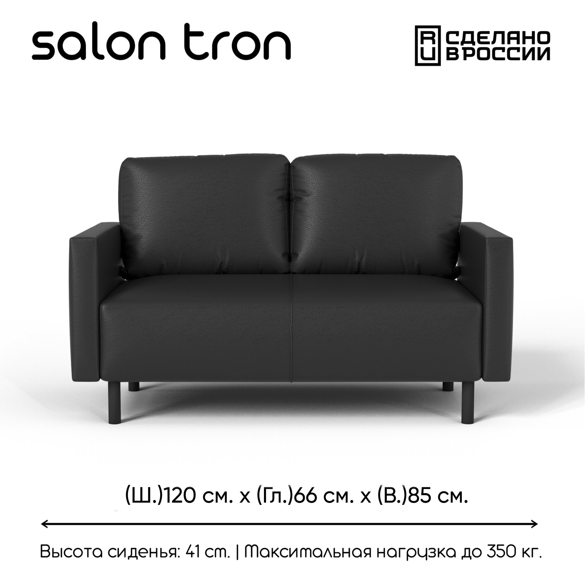 Диван SALON TRON "Сканди", прямой, 120 х 66 х 85 см экокожа черный