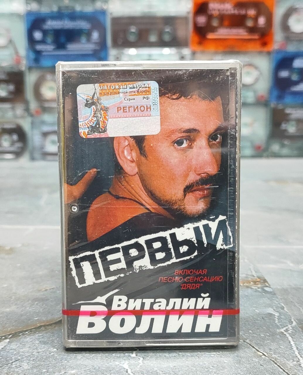 Виталий Волин Первый, кассета, аудиокассета (МС), 2003