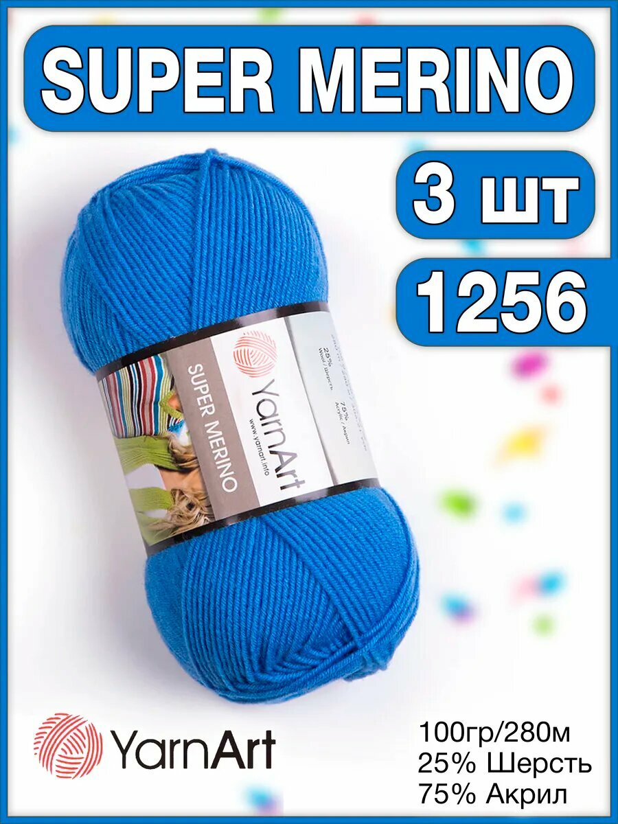 Пряжа Super Merino 1256, полушерсть 100г/280м - 3 шт