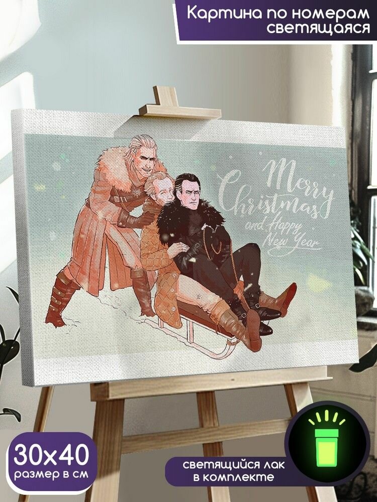 Картина по номерам со светящейся краской новый год ведьмак (праздники, рождество, цири, геральт) - 1990 30х40