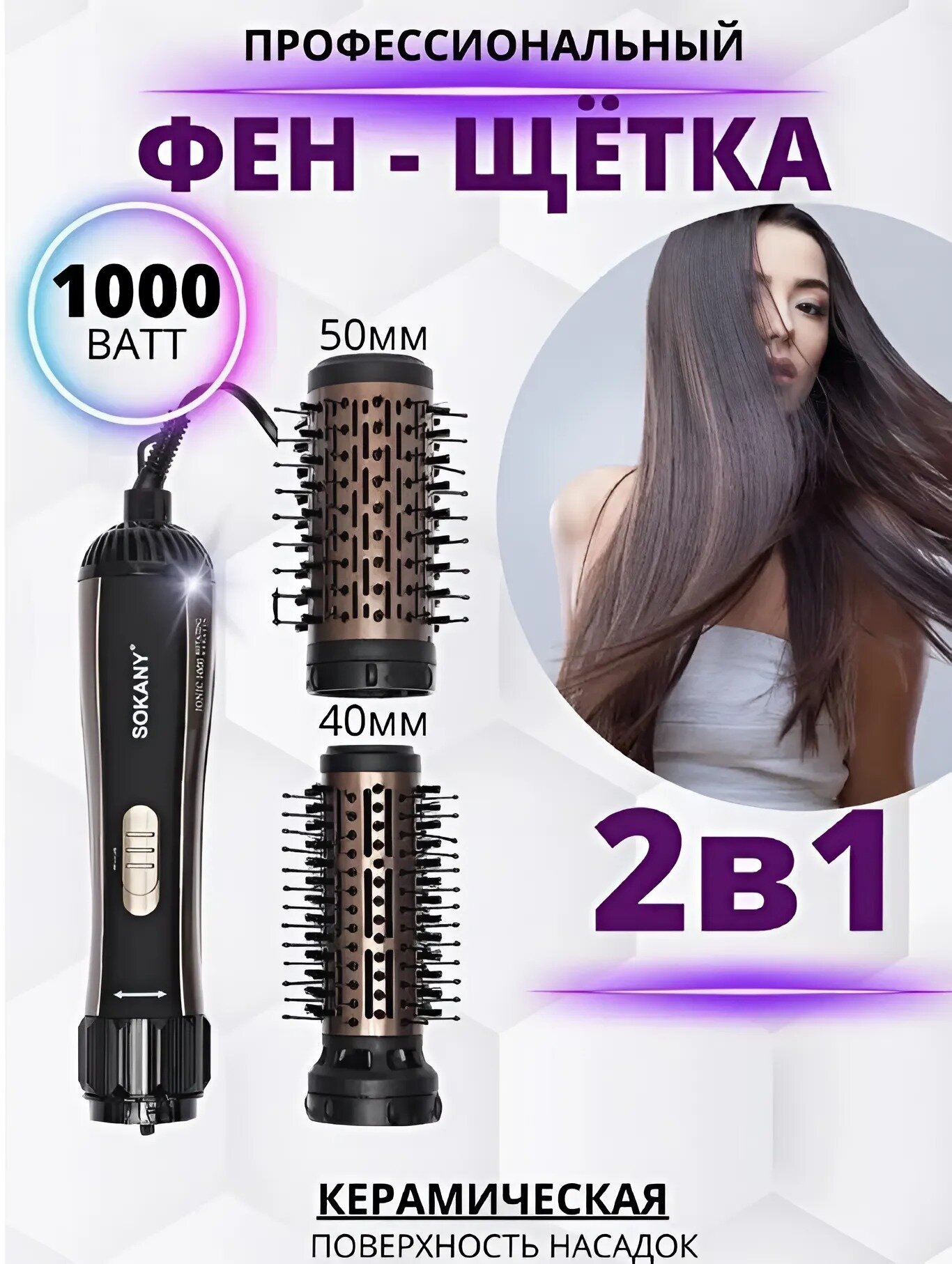 Фен-щетка для волос Sokany SD-903 с крутящейся насадкой
