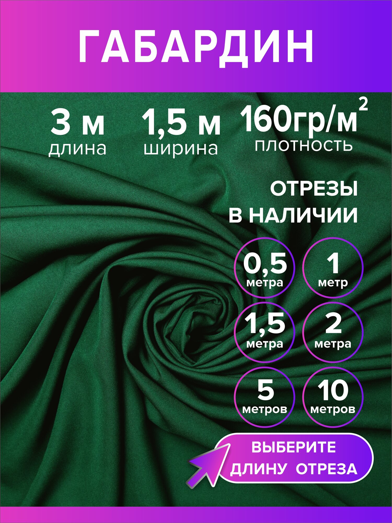 Габардин ткань для шитья и рукоделия, 100 % полиэстер, цвет зеленый, 3 метра