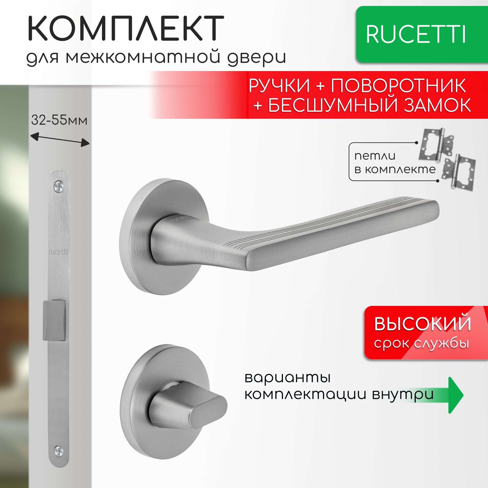 Комплект для межкомнатной двери Rucetti ручки RAP 26 R SC + фиксатор + бесшумный замок + петли бабочки / матовый хром