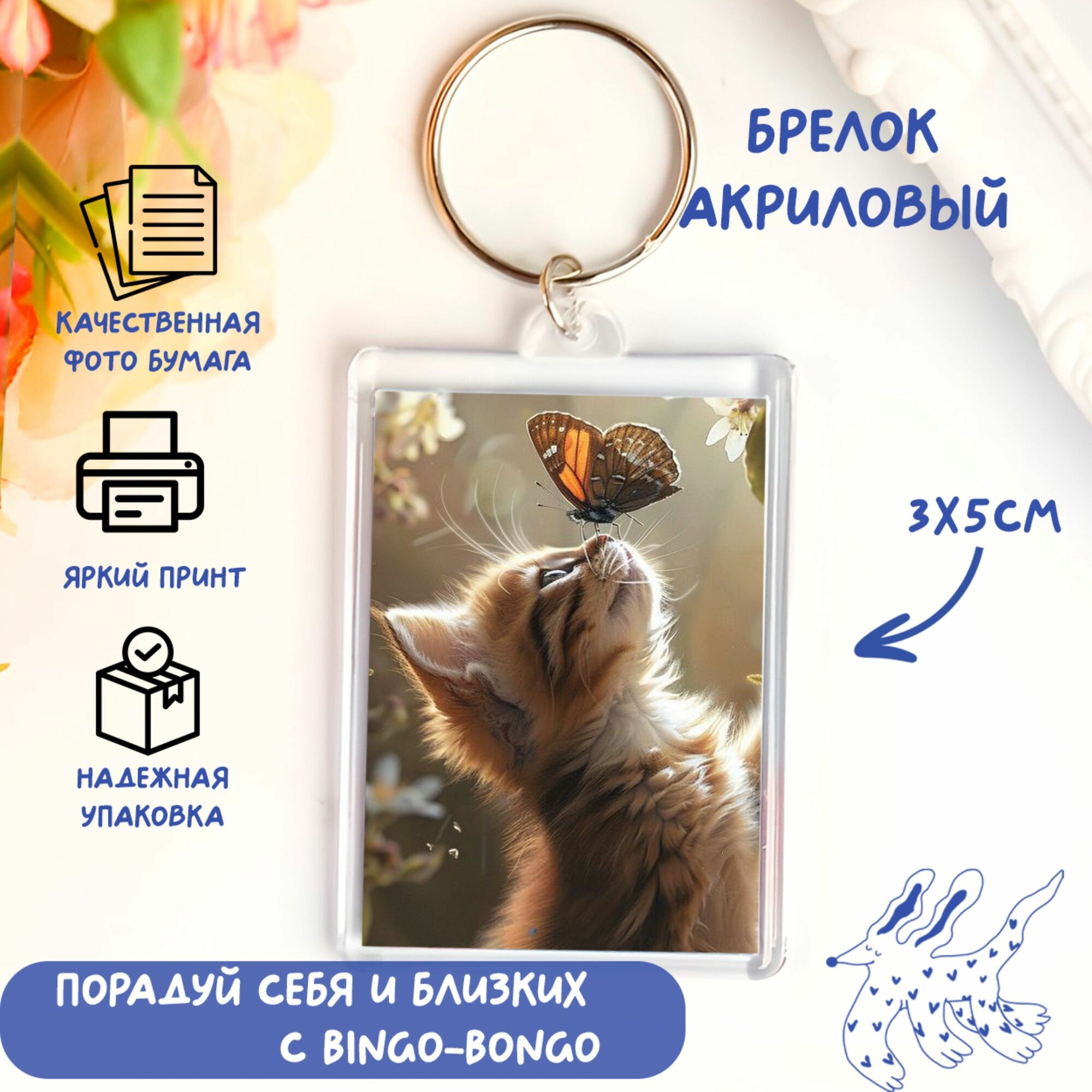 Брелок