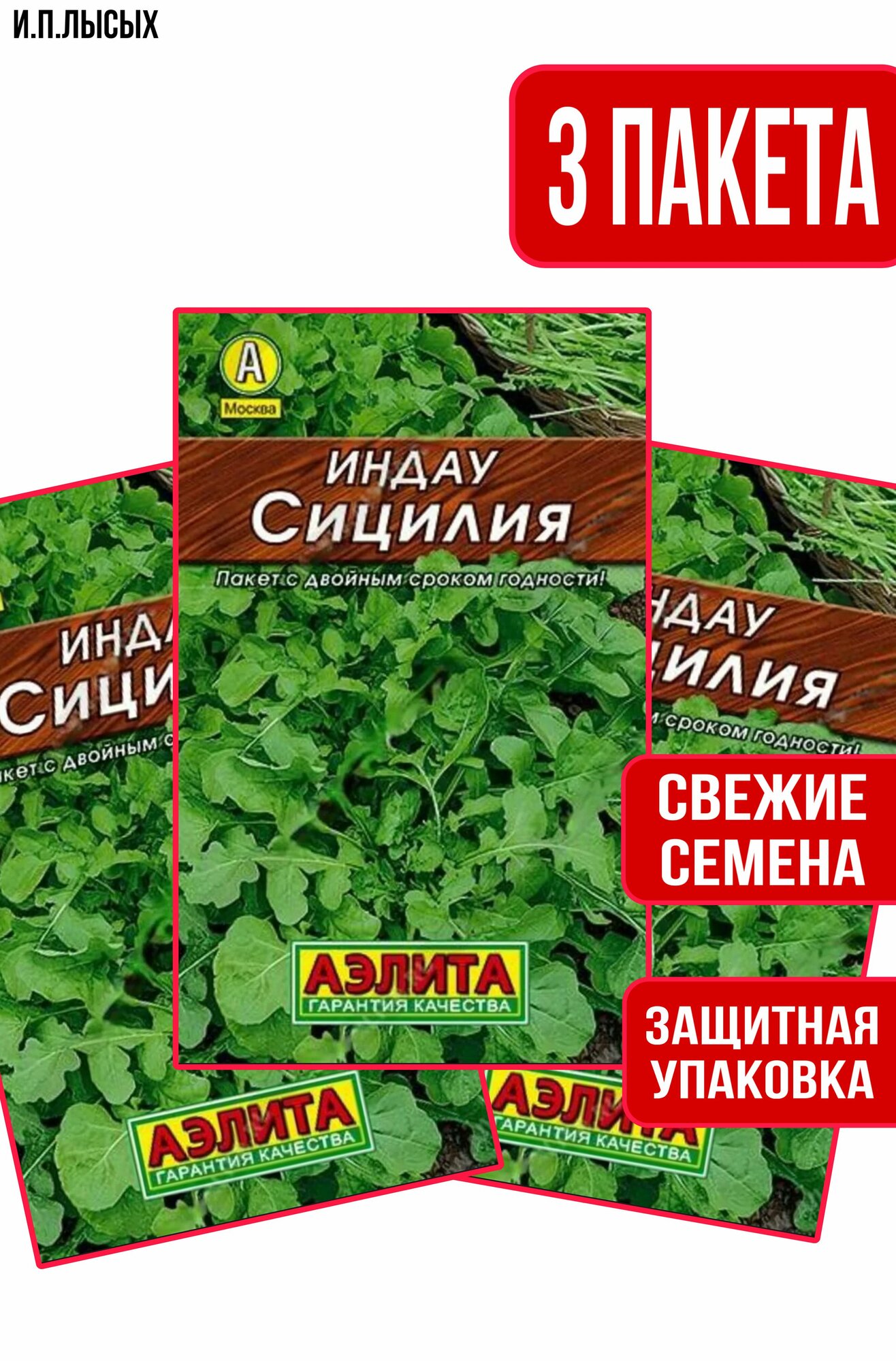 Семена Индау (руккола) Сицилия