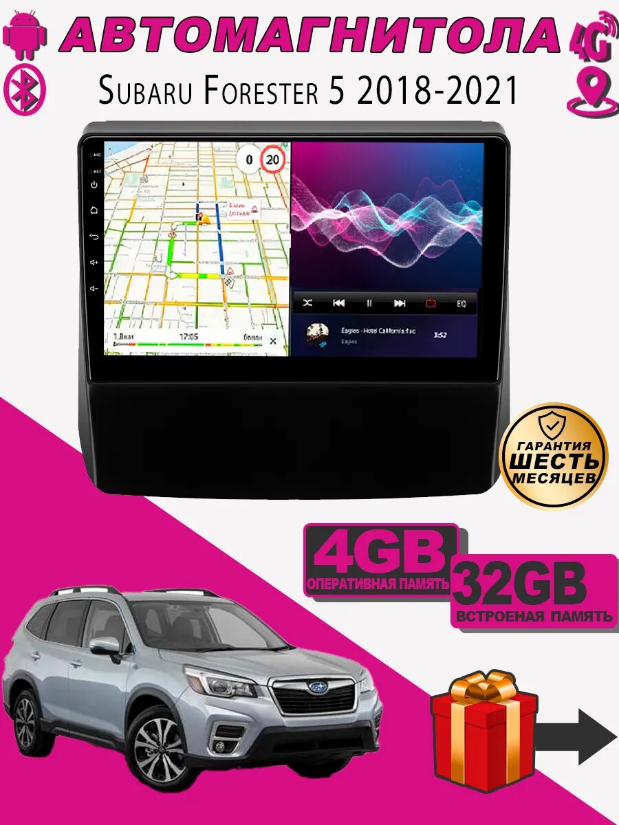Андроид магнитола для Subaru Forester 5 2018-2021 4+32ГБ Bluetooth, FM/AM, GPS