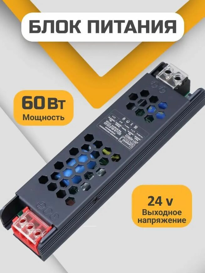 Блок питания для светодиодной ленты, трансформатор 24В, 60Вт, 2,5А, IP20