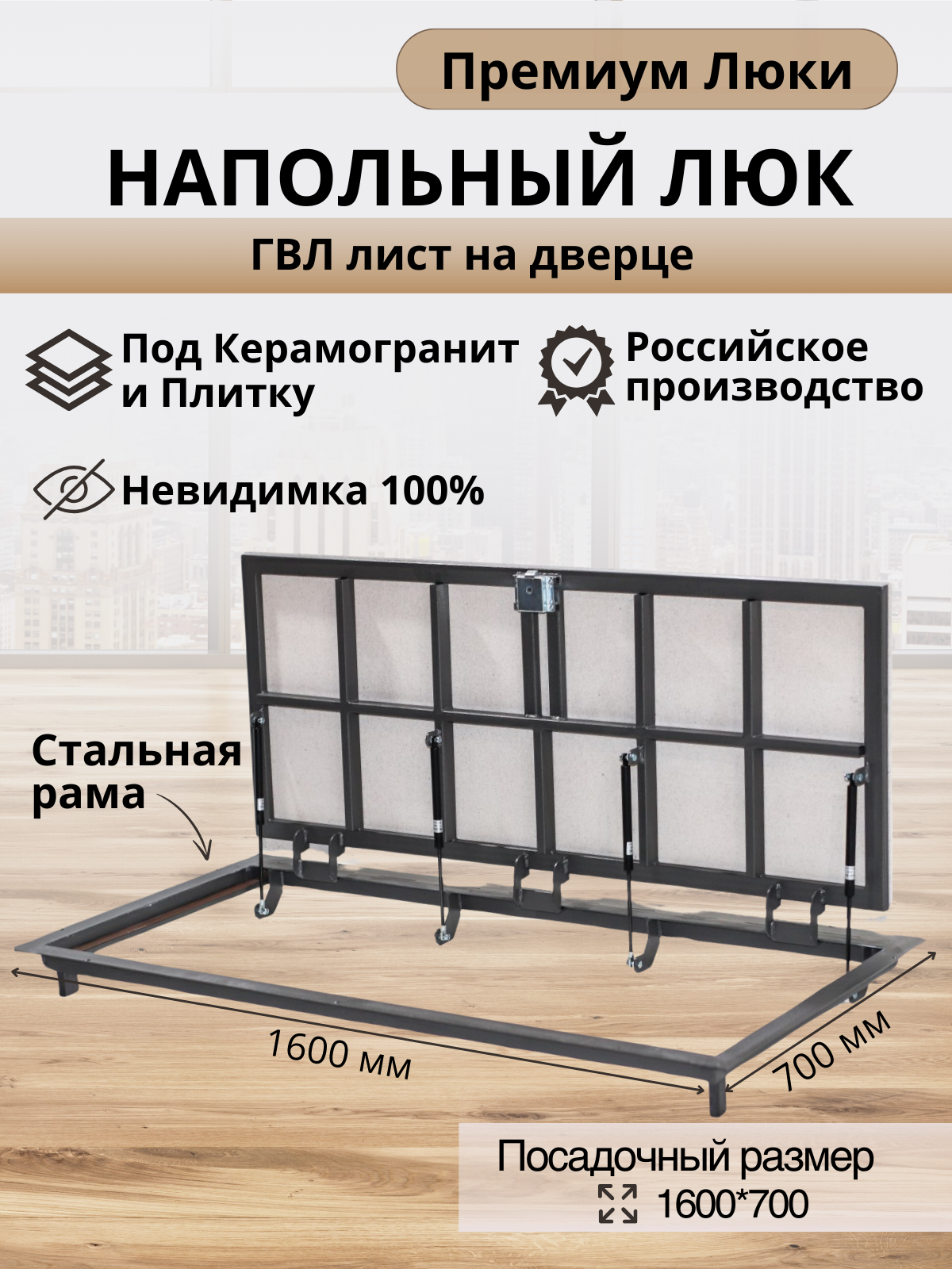 Напольный люк 1600х700 мм под плитку и керамогранит самоподъемный невидимый с газовыми амортизаторами