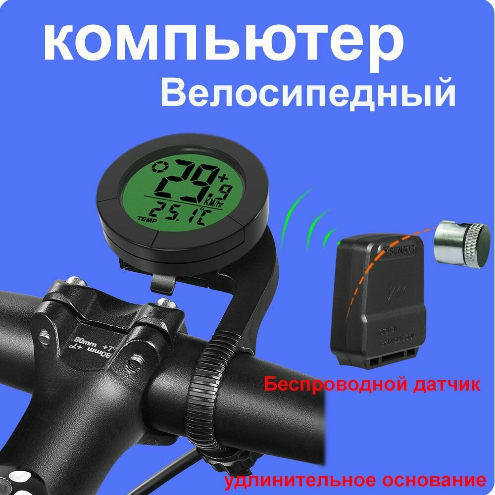 Круглый беспроводной велосипедный компьютер, цифровой спидометр, водонепроницаемый спидометр, велосипедное оборудование