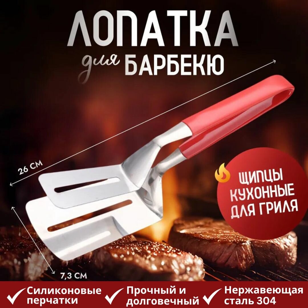 Набор для гриля из нержавеющей стали лопатка и щипцы с термостойкой ручкой для мяса рыбы овощей барбекю и пикников