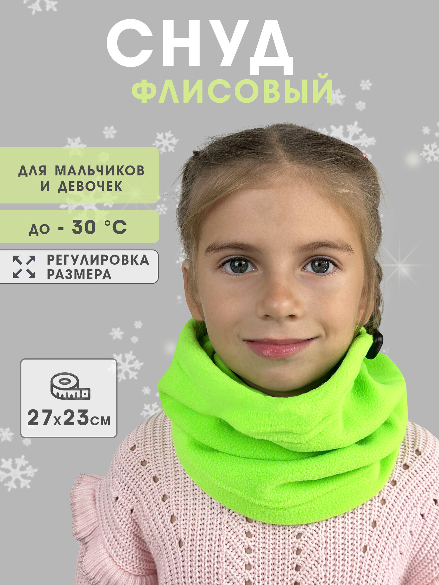 Снуд для детей